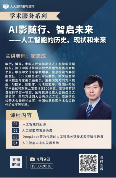 “AI影随行、智启未来——人工智能的历史、现状和未来” 学术直播活动通知 | 汕头大学图书馆